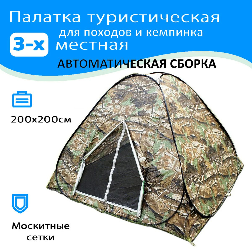 Набор туристический палатка 3-местная 1623 (автоматическая сборка ...