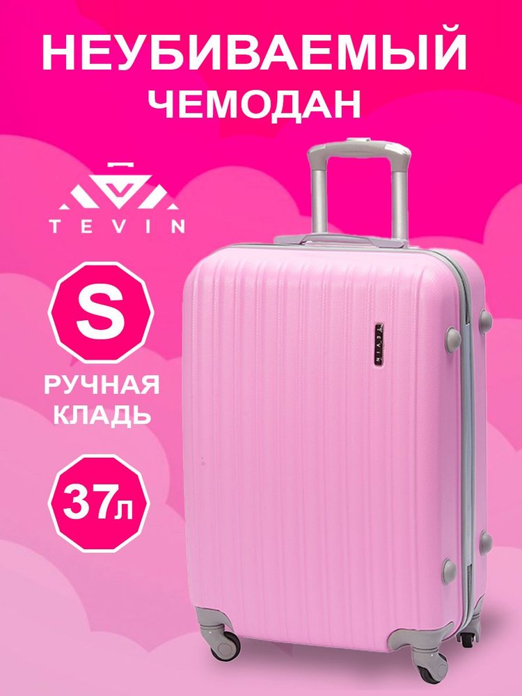 Чемодан на колесах ручная кладь S TEVIN 55 см 37 л 2,5 кг АБС (abs ...