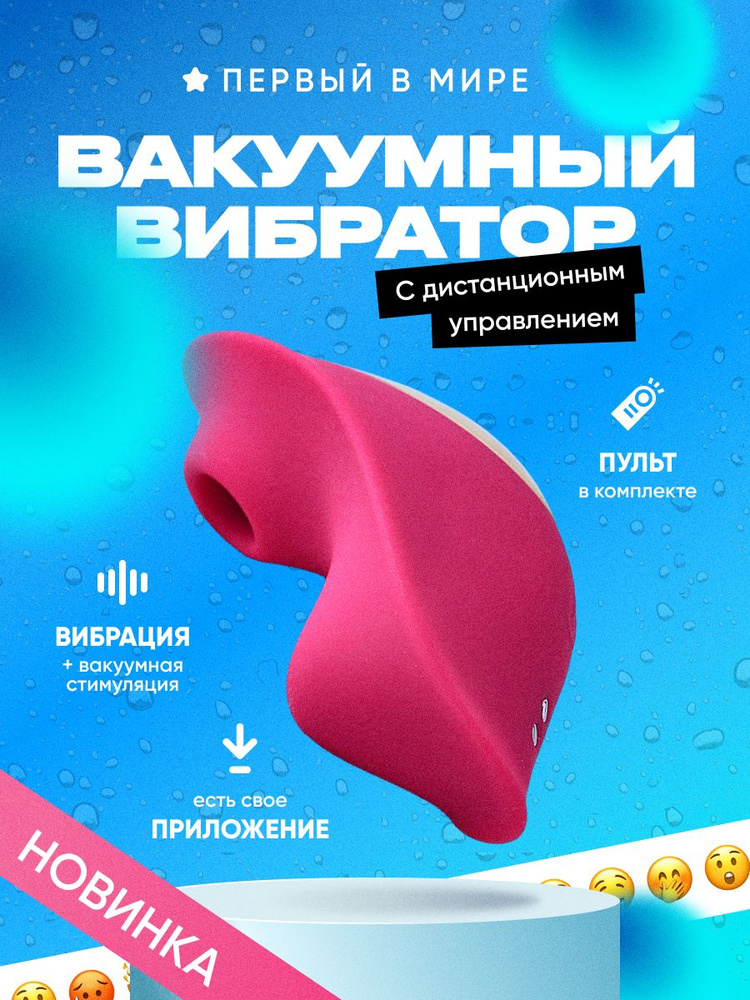 Love In Touch / Вибратор для женщин вакуумный в трусики - купить с ...