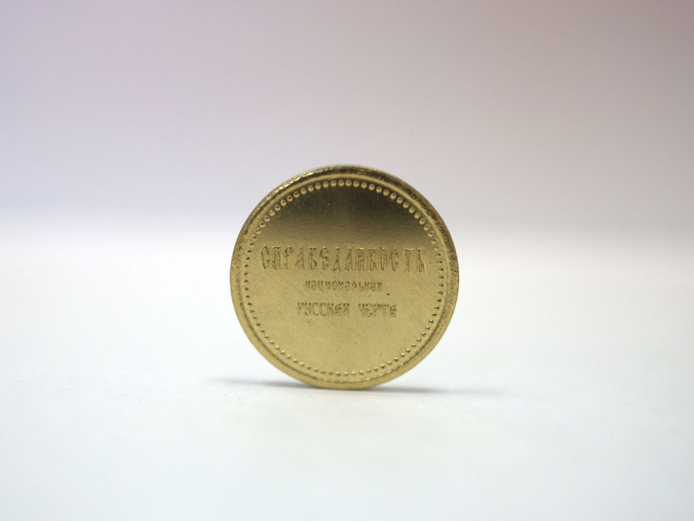 Сувенирная монета "Справедливость Z" Латунь, Z - Символика СВО - купить ...