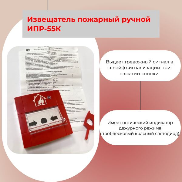 Извещатель пожарный ручной взрывозащищенный ИПР-55-К красный - купить с ...