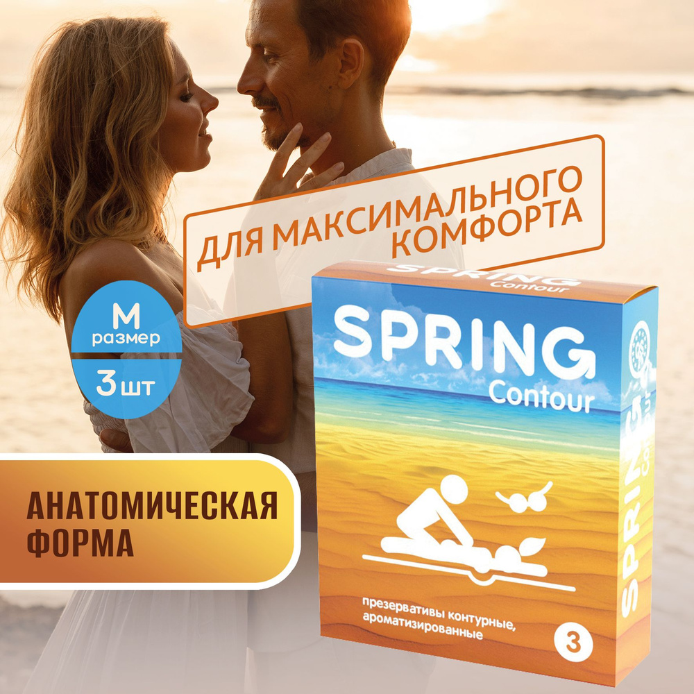 Презервативы Spring Contour латексные контурные анатомические, с ...