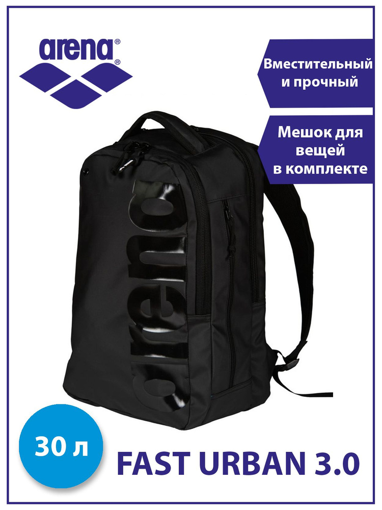 Arena рюкзак FAST URBAN 3.0 - купить с доставкой по выгодным ценам в ...
