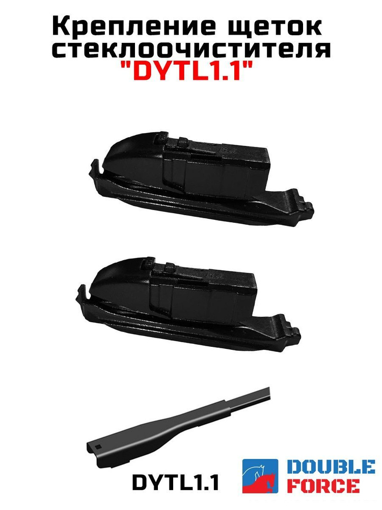 Адаптер щетки стеклоочистителя Double Force DF-B4, крепление DYTL1.1 - купить по выгодной цене в ...