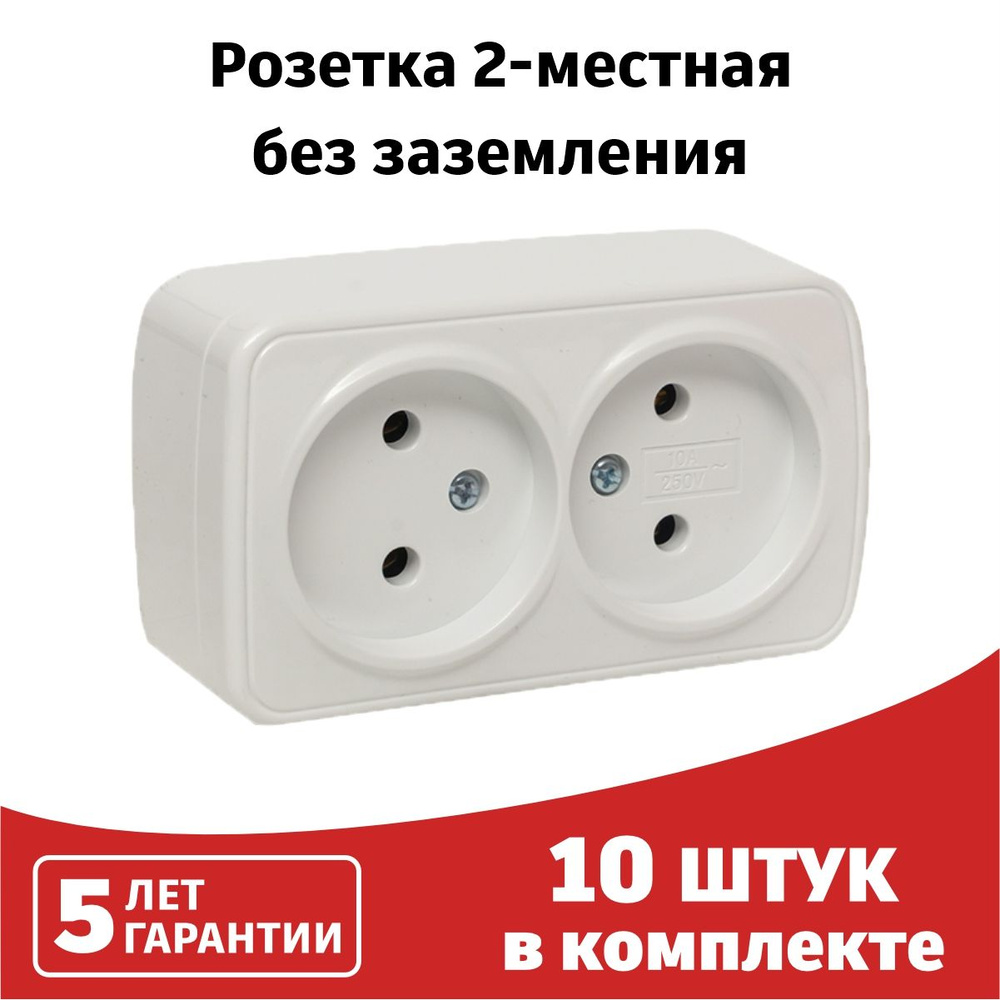 Розетка накладная двойная, наружная без заземления, открытой установки ...