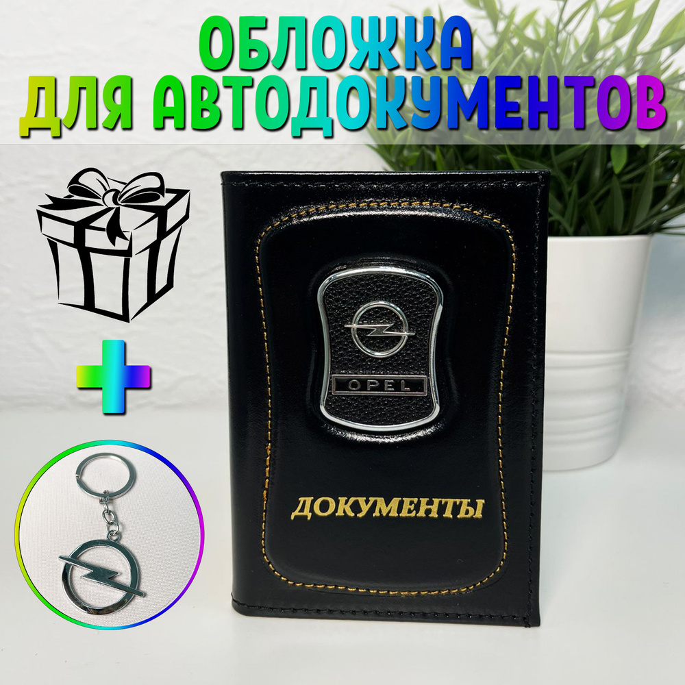 Обложка для автодокументов - купить с доставкой по выгодным ценам в ...