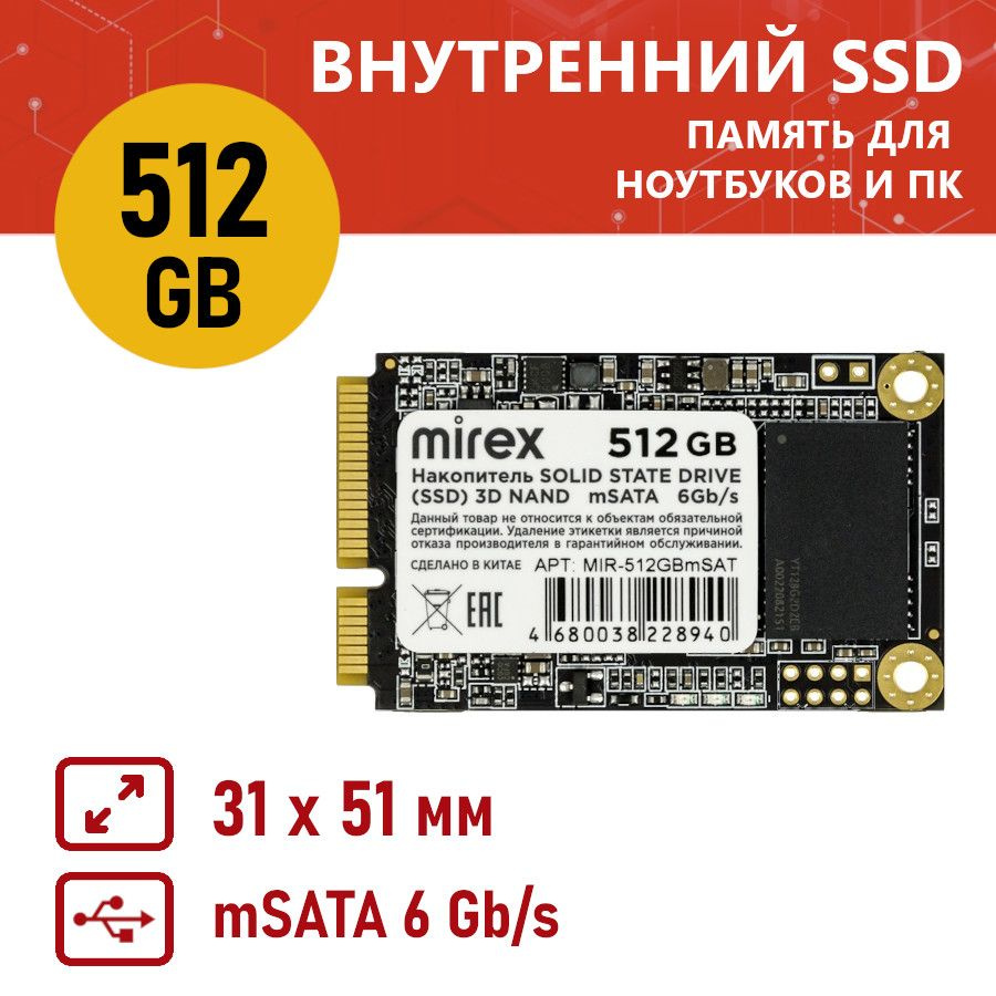512 ГБ Внутренний SSD-диск Mirex mSAT (MIR-512GBM2SAT) - купить по ...