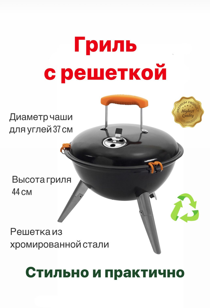 Угольный гриль-барбекю с решеткой уличный на ножках мангал - купить с ...
