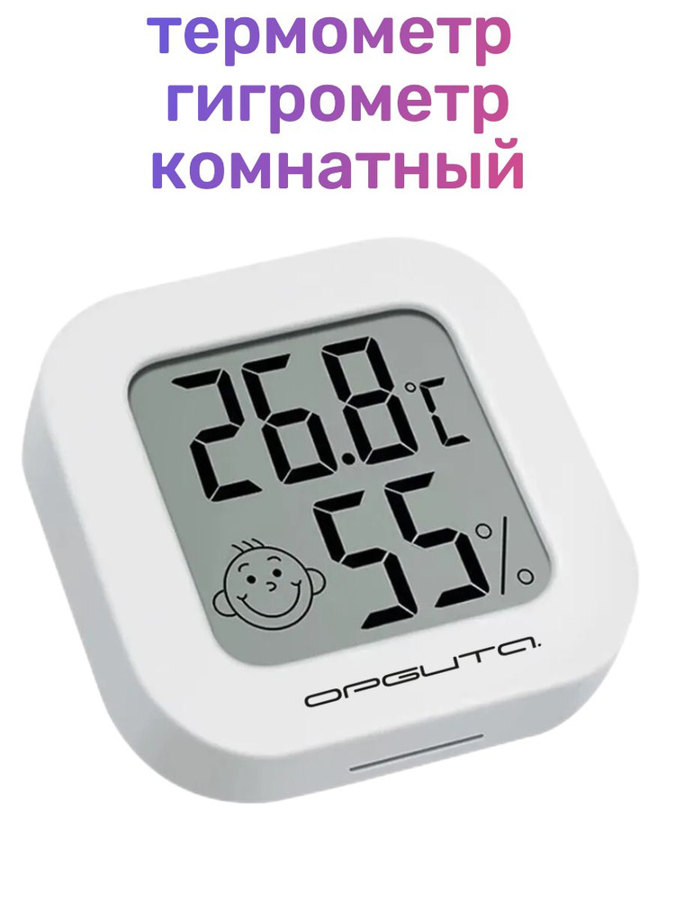 Гигрометр термометр комнатный электронный измеритель влажности воздуха ...