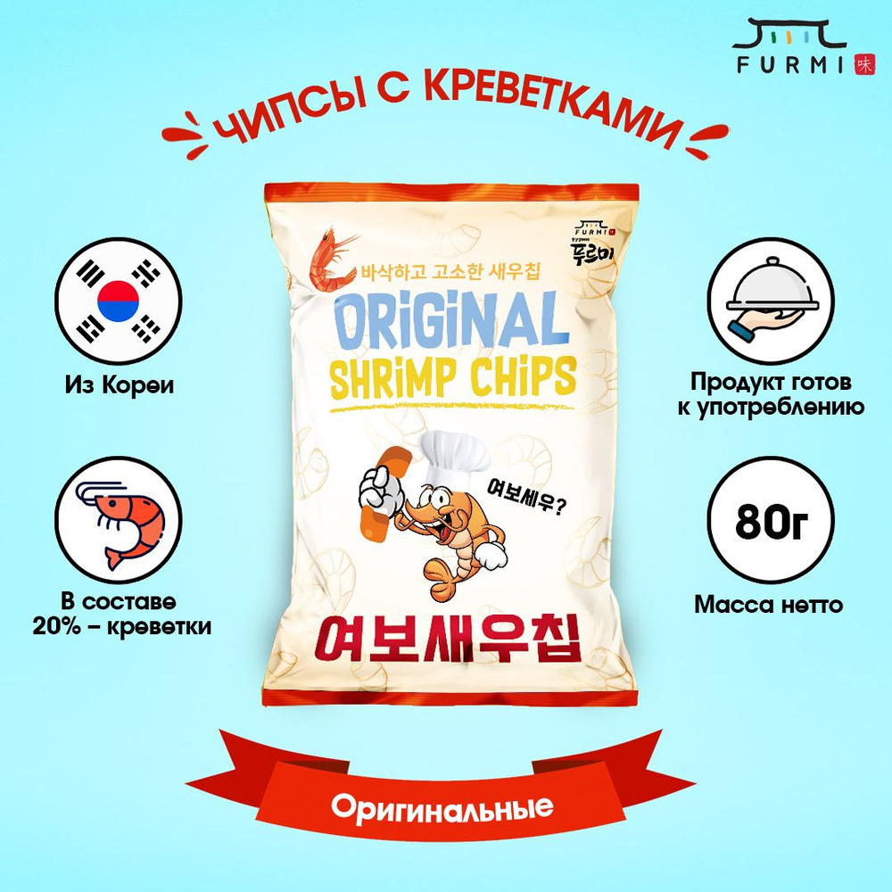 Чипсы с креветками Furmi оригинальные Фурми 80 грамм - купить с ...