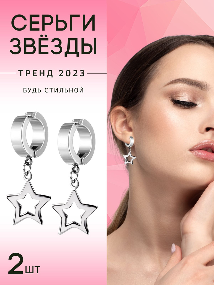 Конго клипсы серьги звезды женские серебристые / бижутерия / аниме для ...