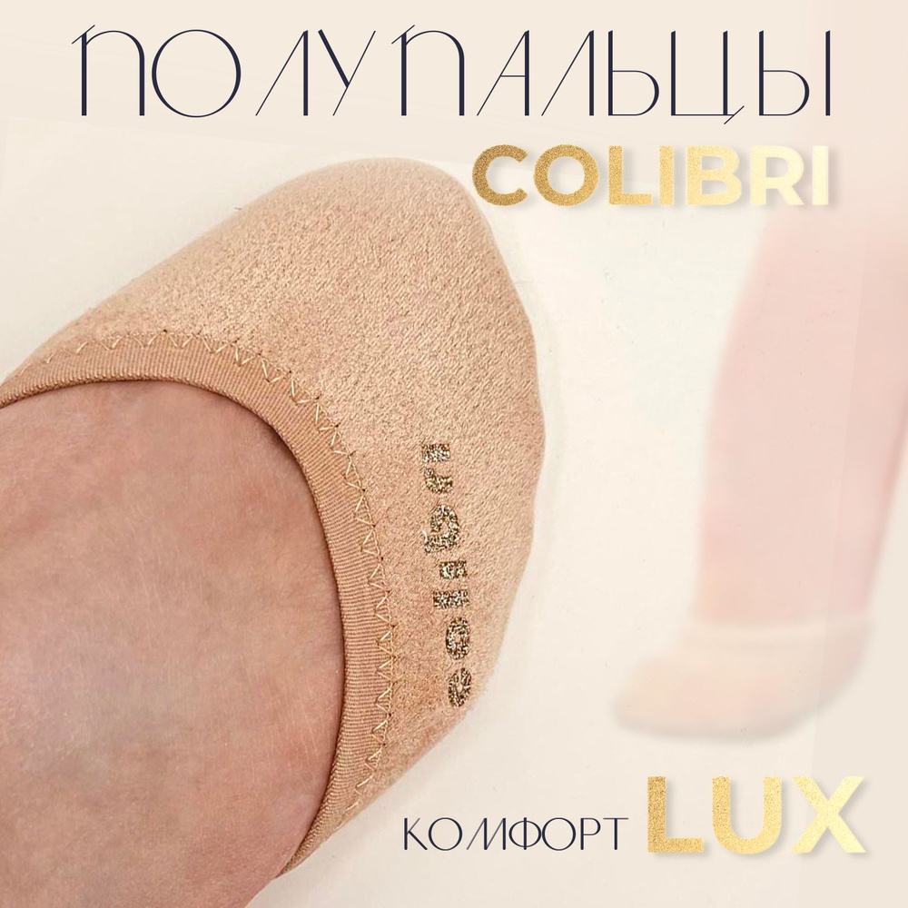 Полупальцы Colibri LUX - купить с доставкой по выгодным ценам в ...