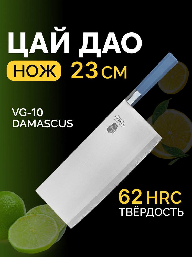 Купить Кухонный нож Цай Дао, шинковочный нож TUOTOWN, 23 см, VG10 ...