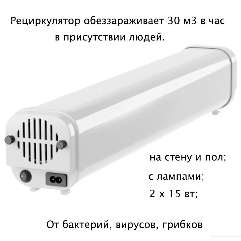 Рециркулятор воздуха бактерицидный, Navigator, 82 381 NUR-01-215-G13-WH ...