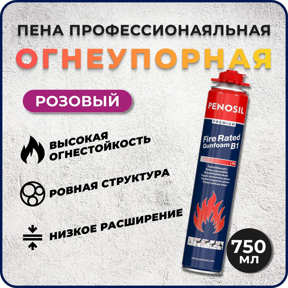 Пена монтажная огнеупорная, огнестойкая Penosil Premium FireRated ...