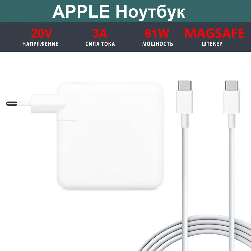 Зарядка Блок питания (сетевой адаптер) для Macbook Type-C 61W - купить ...