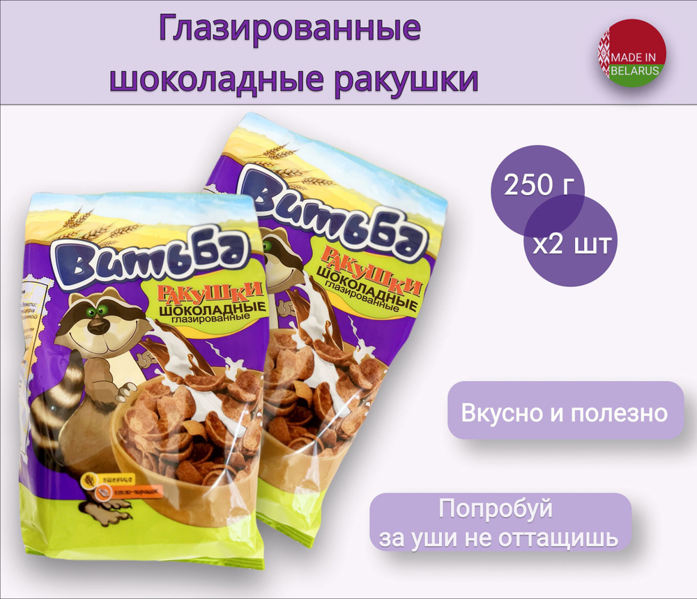 Хлопья шоколадные ракушки - купить с доставкой по выгодным ценам в ...