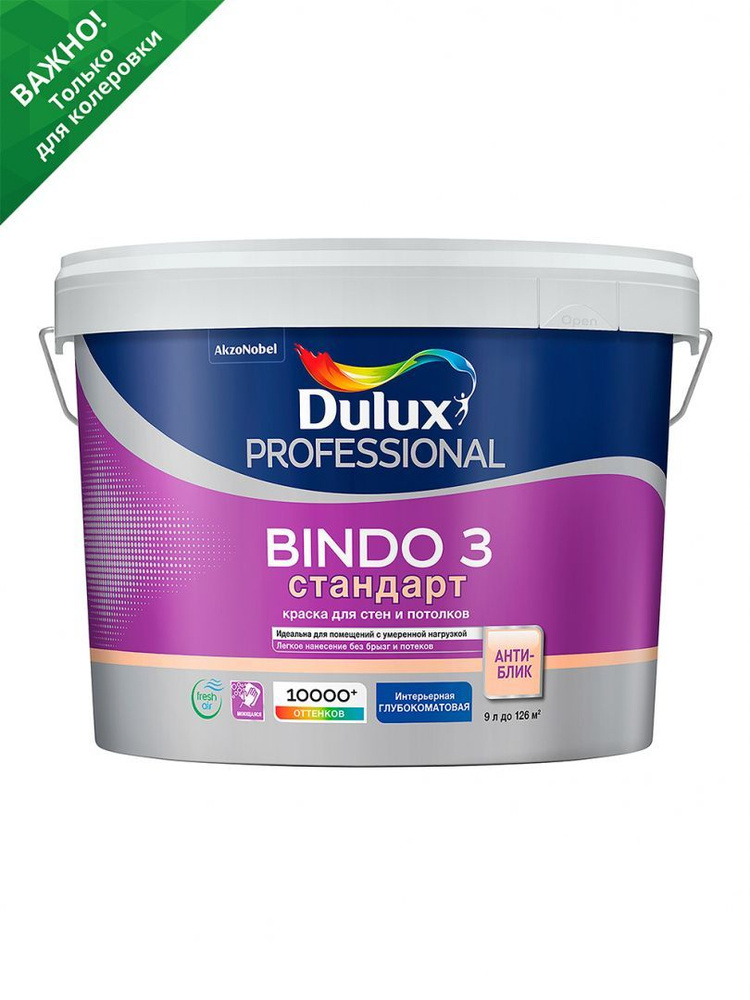 Dulux Professional Bindo 3 / Дюлакс Профешнл Биндо 3 Краска для стен и ...
