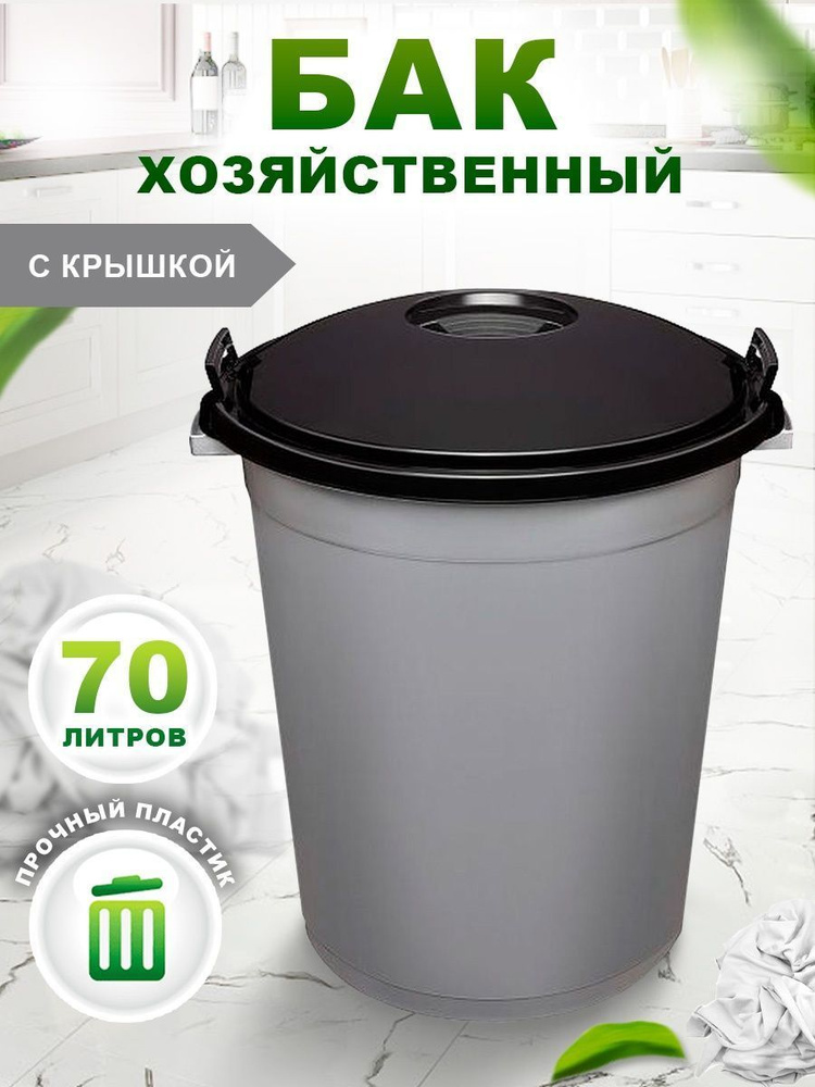 Мусорный бак Elfplast, 1 шт, черный, темно-серый купить по доступной ...