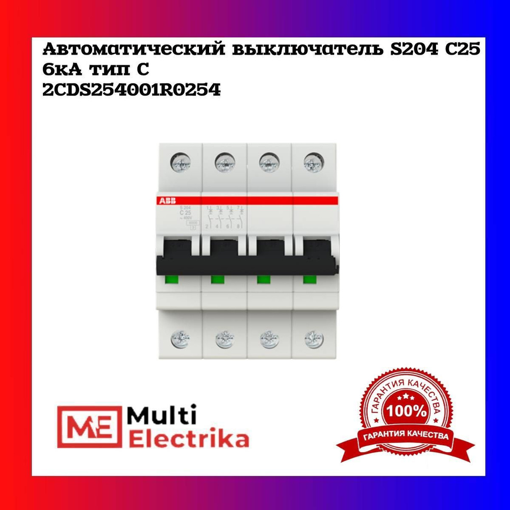 Купить Автоматический выключатель ABB S204 C25 6кА тип C 2CDS254001R0254 по низкой цене в ...