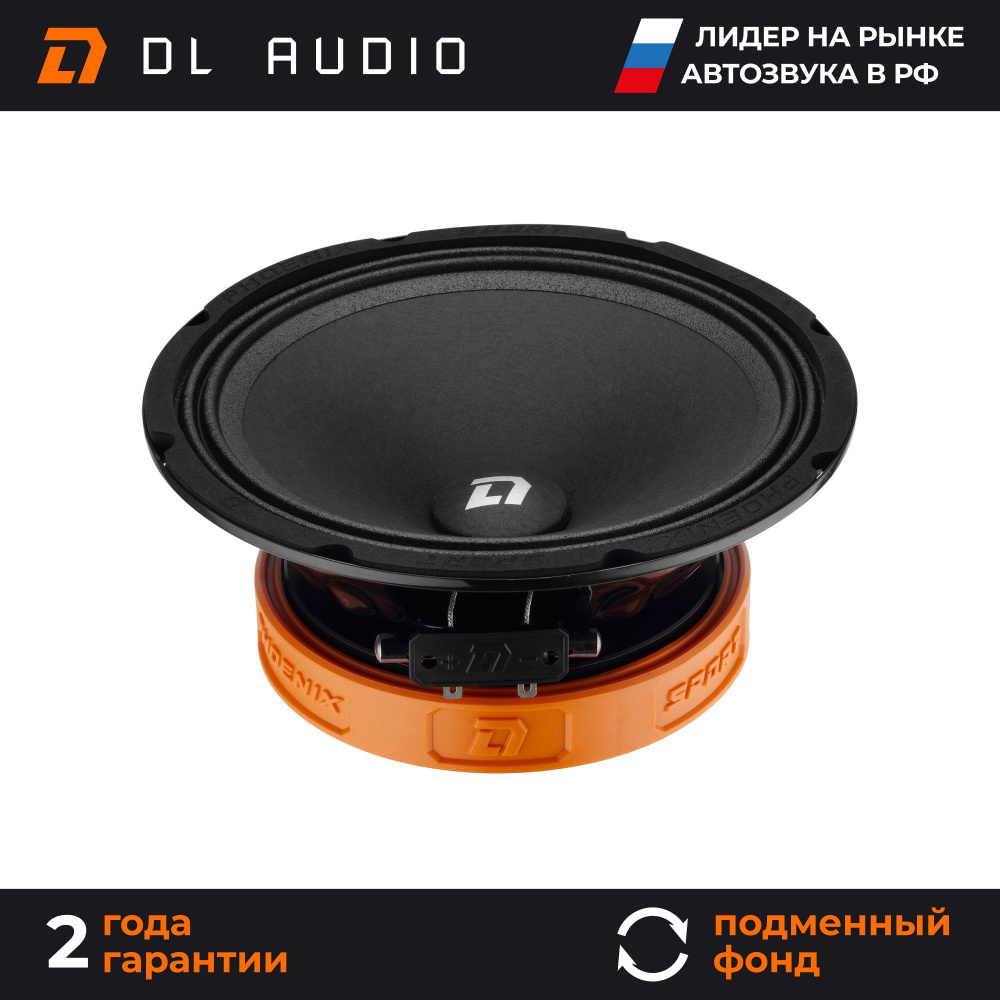 Динамики автомобильные 20 см DL Audio Phoenix Sport 200 пара - купить ...