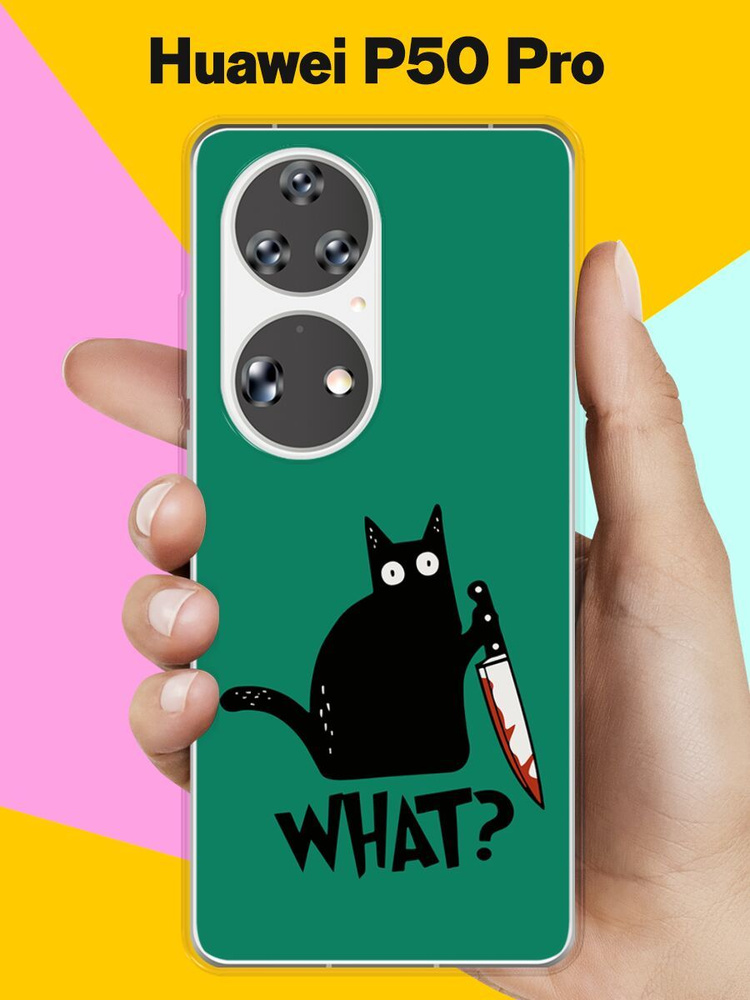 Силиконовый чехол на Huawei P50 Pro What? / для Хуавей П50 Про - купить ...