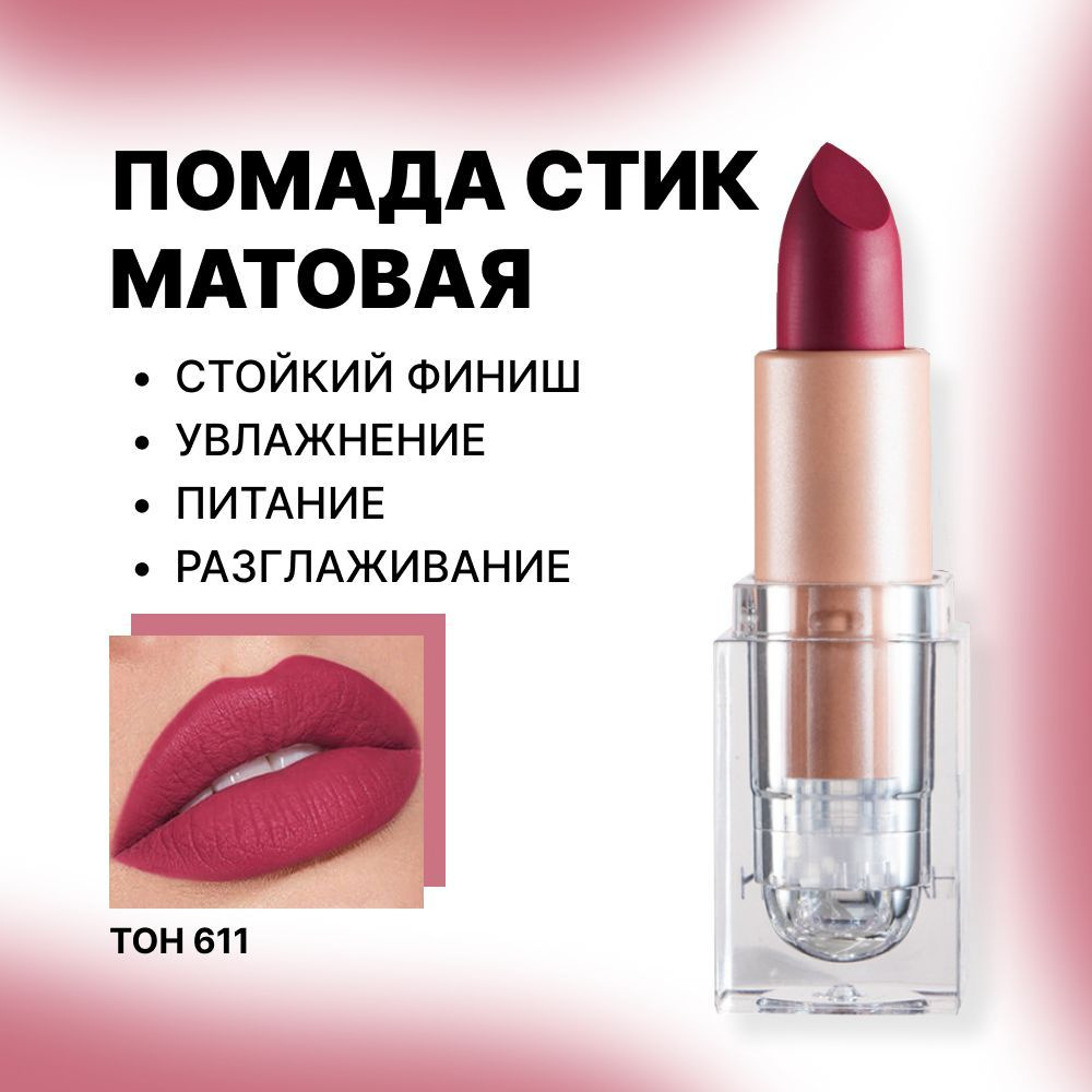 Матовая помада для губ, губная помада - купить с доставкой по выгодным ...