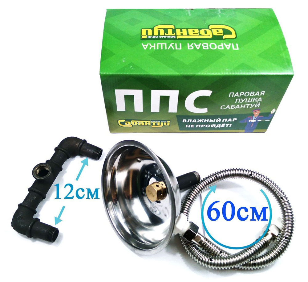 Паровая пушка (Парогенератор) для бани Сабантуй ППС-3 - купить с ...