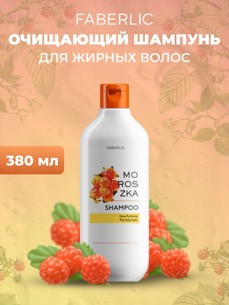Faberlic Шампунь для волос, 380 мл - купить с доставкой по выгодным ...