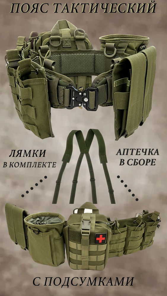 Пояс тактический тонкий на лямках с аптечкой 1 - купить с доставкой по ...