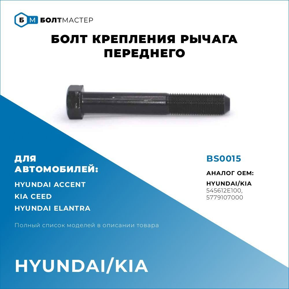Болт крепежный автомобильный М12 х 1,25, 1 шт. купить по выгодной цене ...