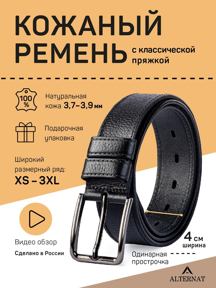 ALTERNAT Ремень Ремень мужской натуральная кожа - купить с доставкой по ...