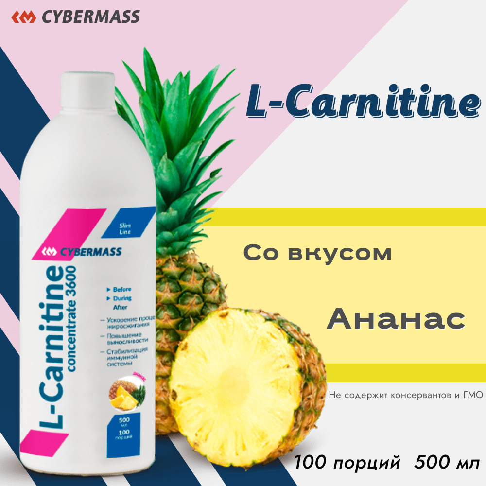 L-Carnitine Concentrate, Л-Карнитин Концентрат, Л-Карнитин жидкий ...