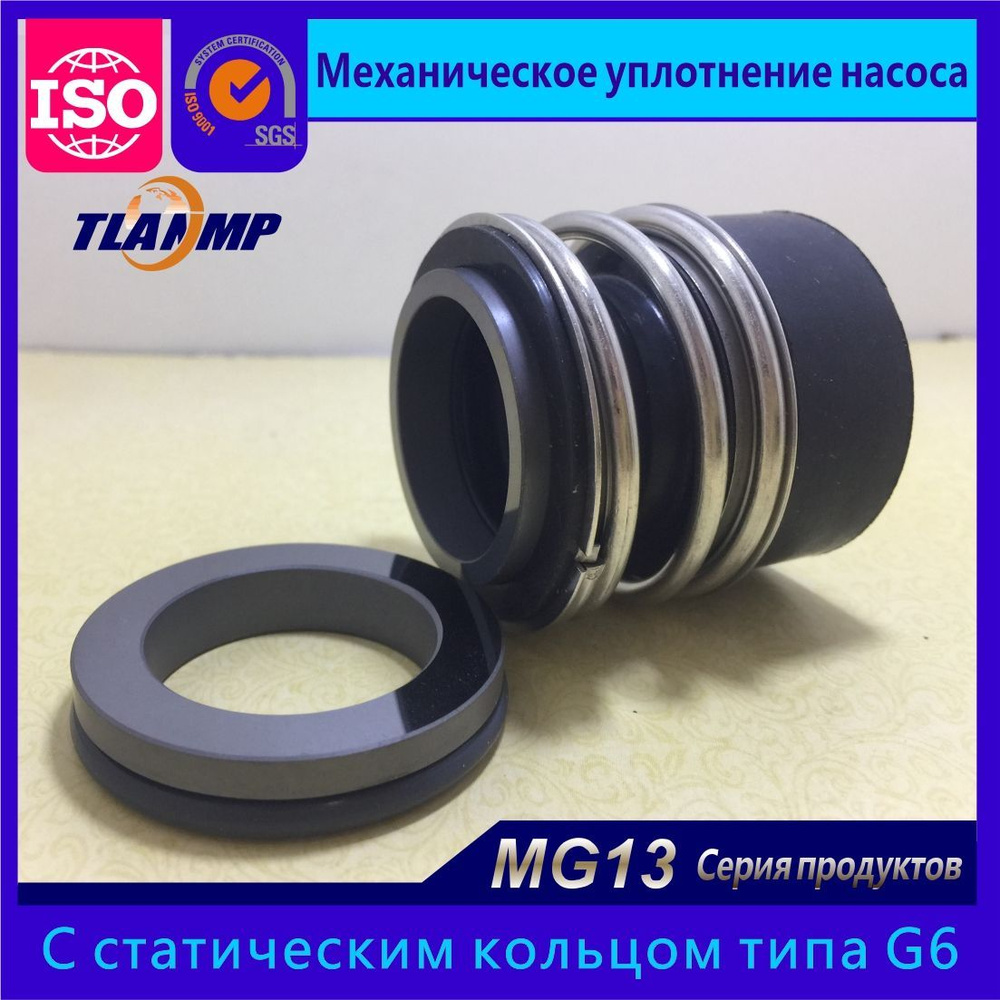 MG13/28-Z , MG13/28-G6 TLANMP механические уплотнения с сиденьем G6 для ...