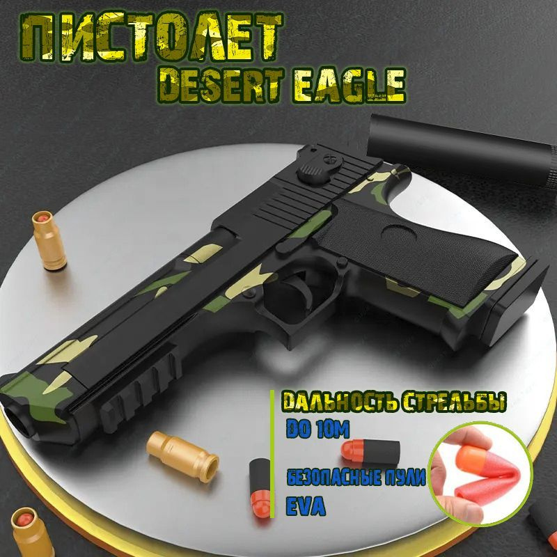Игрушечный пистолет Нерф Desert Eagle с глушителем и ручной загрузкой ...