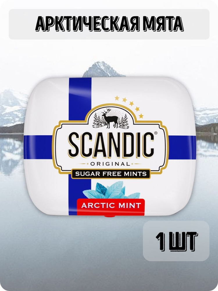 Конфеты драже Scandic без сахара полезные с ксилитом вкус "Арктическая ...