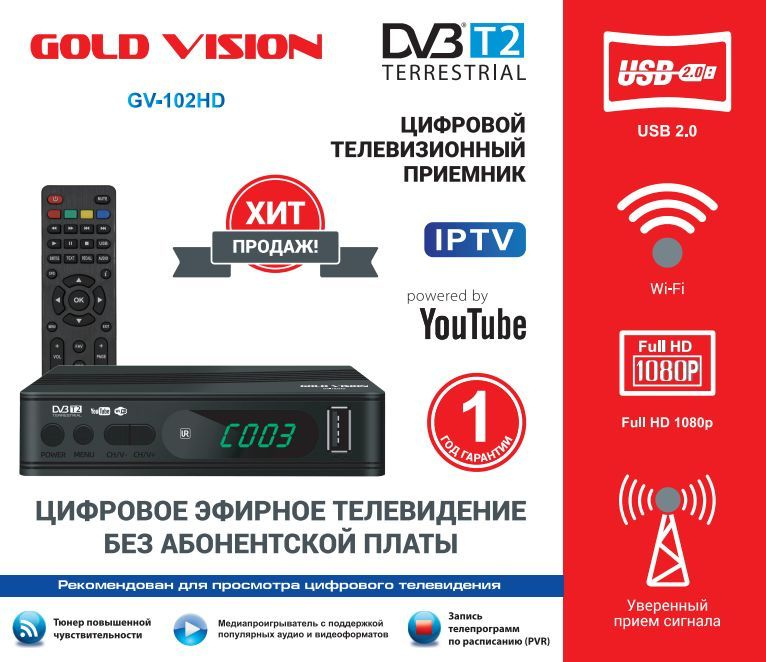 Медиаплеер Gold Vision GV-102HD, HDMI, RCA, USB, RF, черный ...