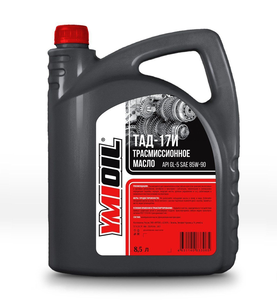 Трансмиссионное масло YMIOIL ТАД-17И 85W-90 8,5 л. - купить по выгодной ...