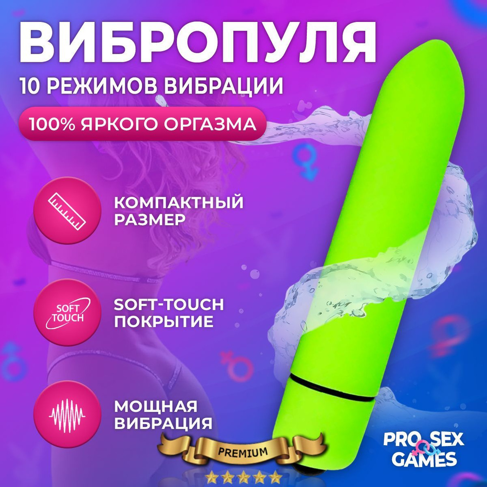 Pro Sex Games Вибропуля цвет зеленый 9 см купить с доставкой по