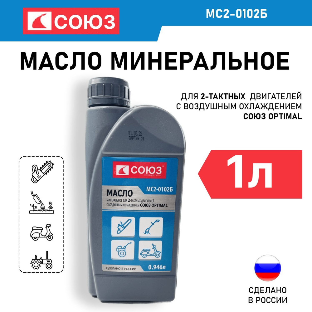 масло для 2/х тактных двигателей "союз" 1 л Дата производства 06.07.23 ...
