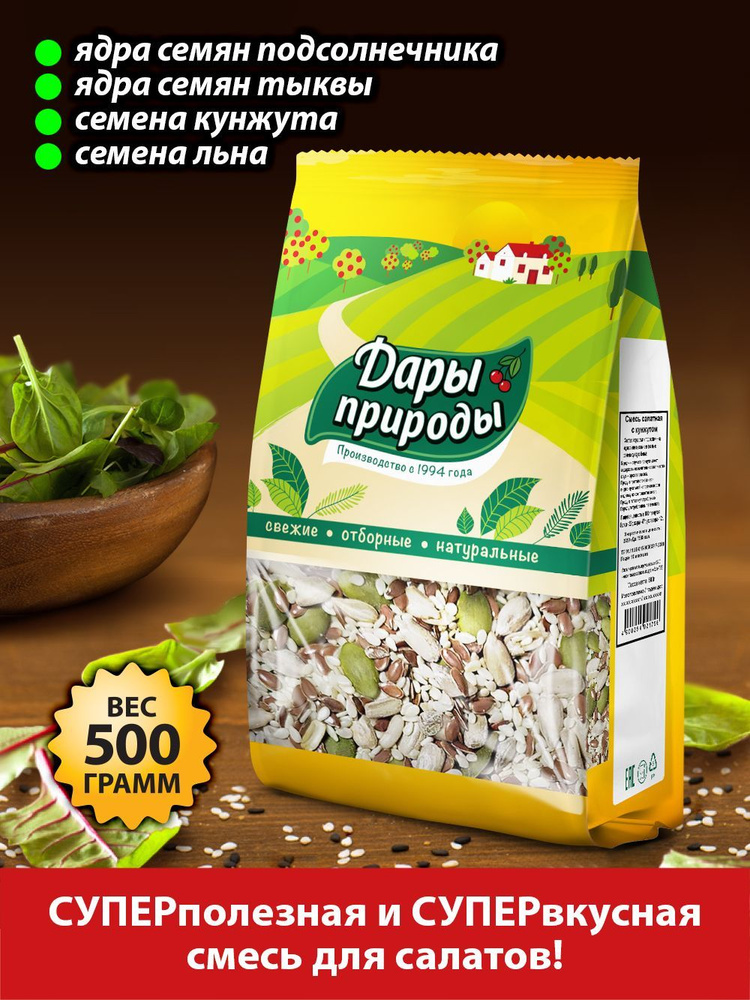 Смесь семян для салата Дары природы салатная смесь из семечек ...