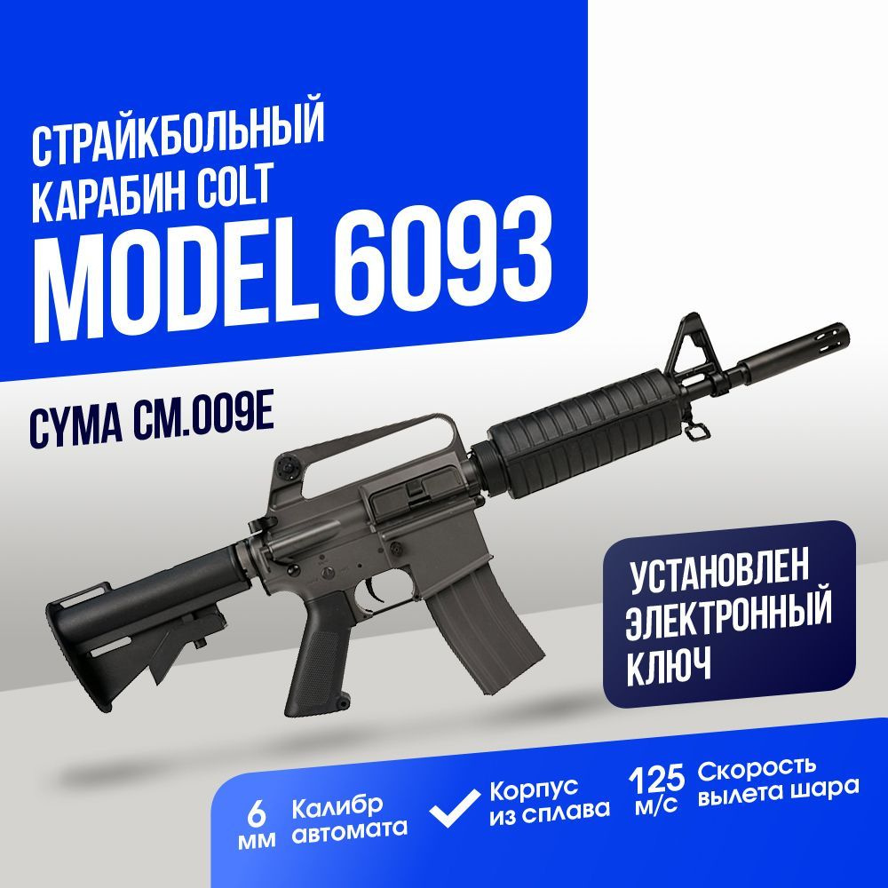 Автомат страйкбольный: Карабин Cyma Colt model 609 - ХМ177Е1 (CM009E ...