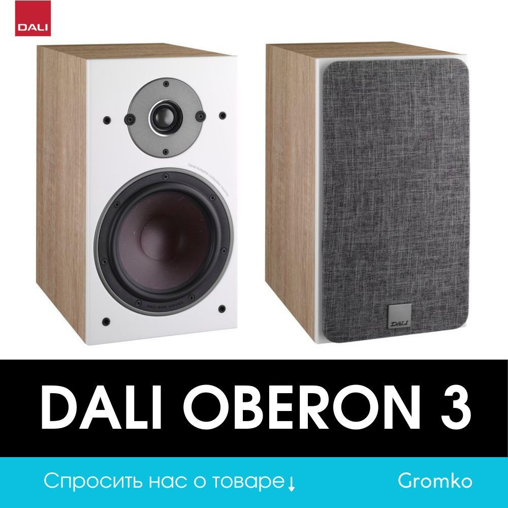 Акустическая система DALI Oberon 3, светло-коричневый - купить по ...