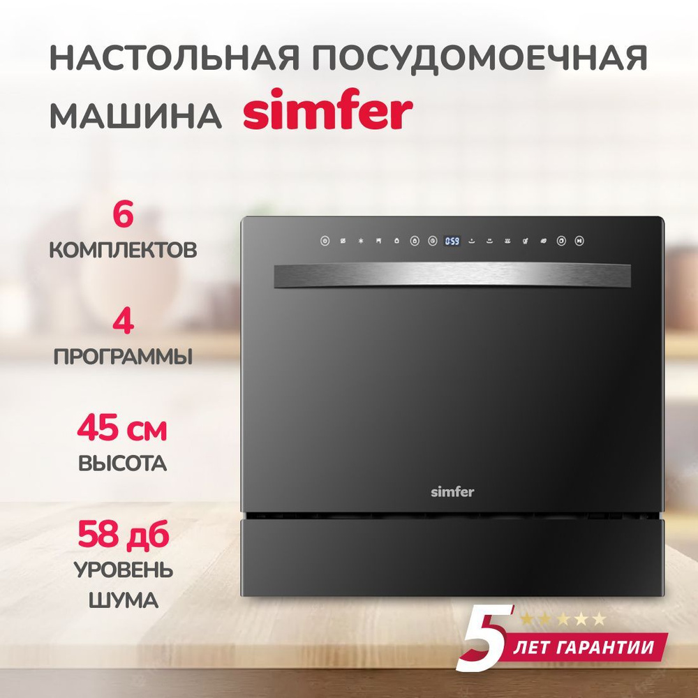 Настольная посудомоечная машина Simfer DBB6501 , 6 комплектов , 4 программы , отсрочка старта ...