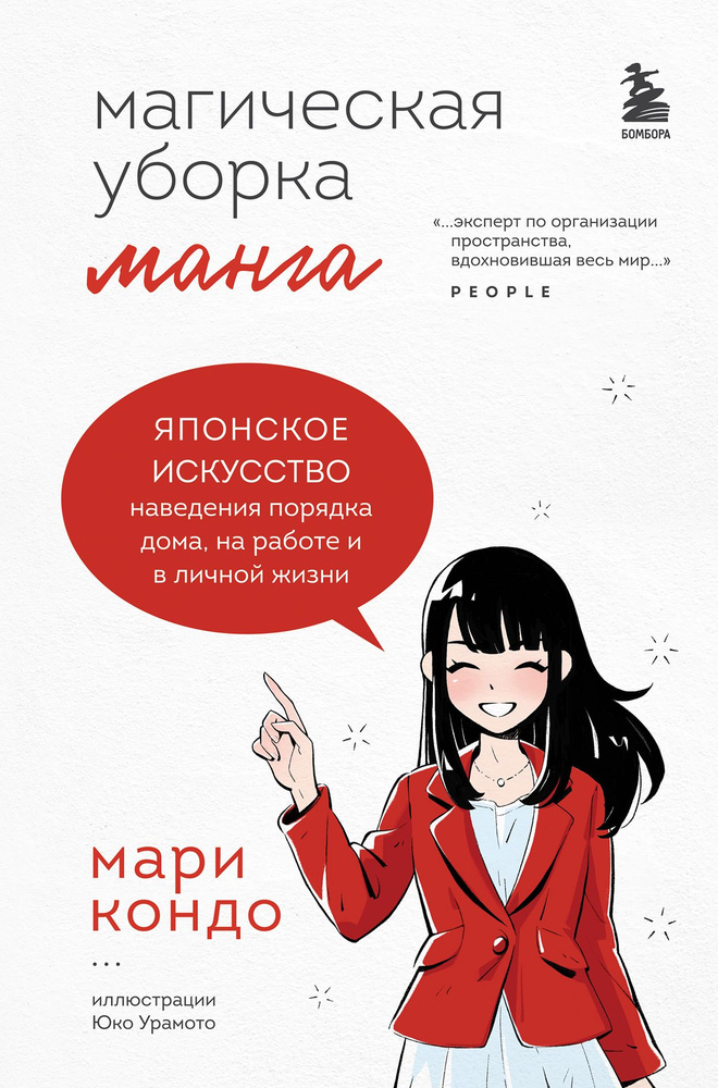 Манга. Магическая уборка | Кондо Мари - купить с доставкой по выгодным ...