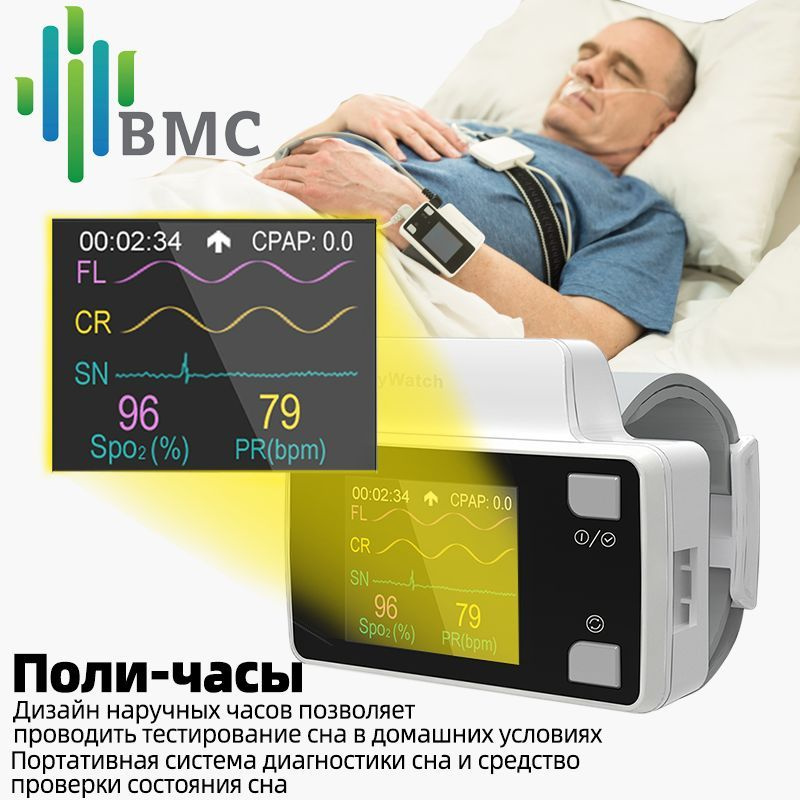 BMC Polywatch YH-600 A Pro Машина для тестирования сна Мониторинг формы ...