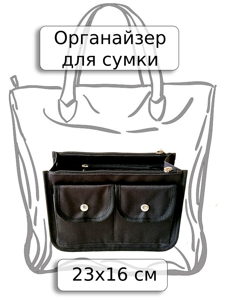 Органайзер для сумки/рюкзака Органайзер для сумки - купить по низким ...