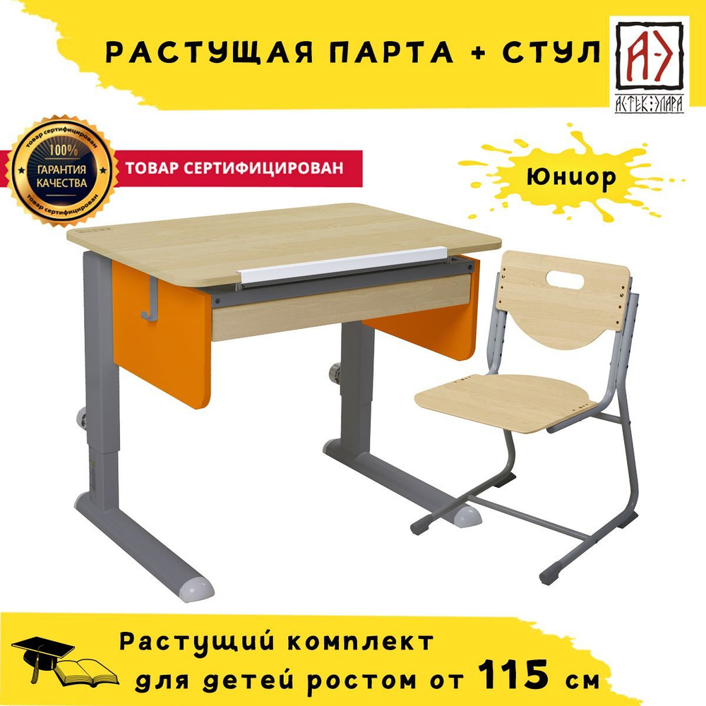 Парта для школьника растущая и стул растущий детский - купить с ...
