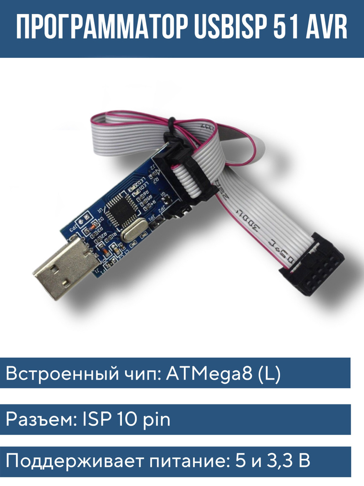 Программатор Usbasp Isp адаптер для программирования Usbisp 51 Avr