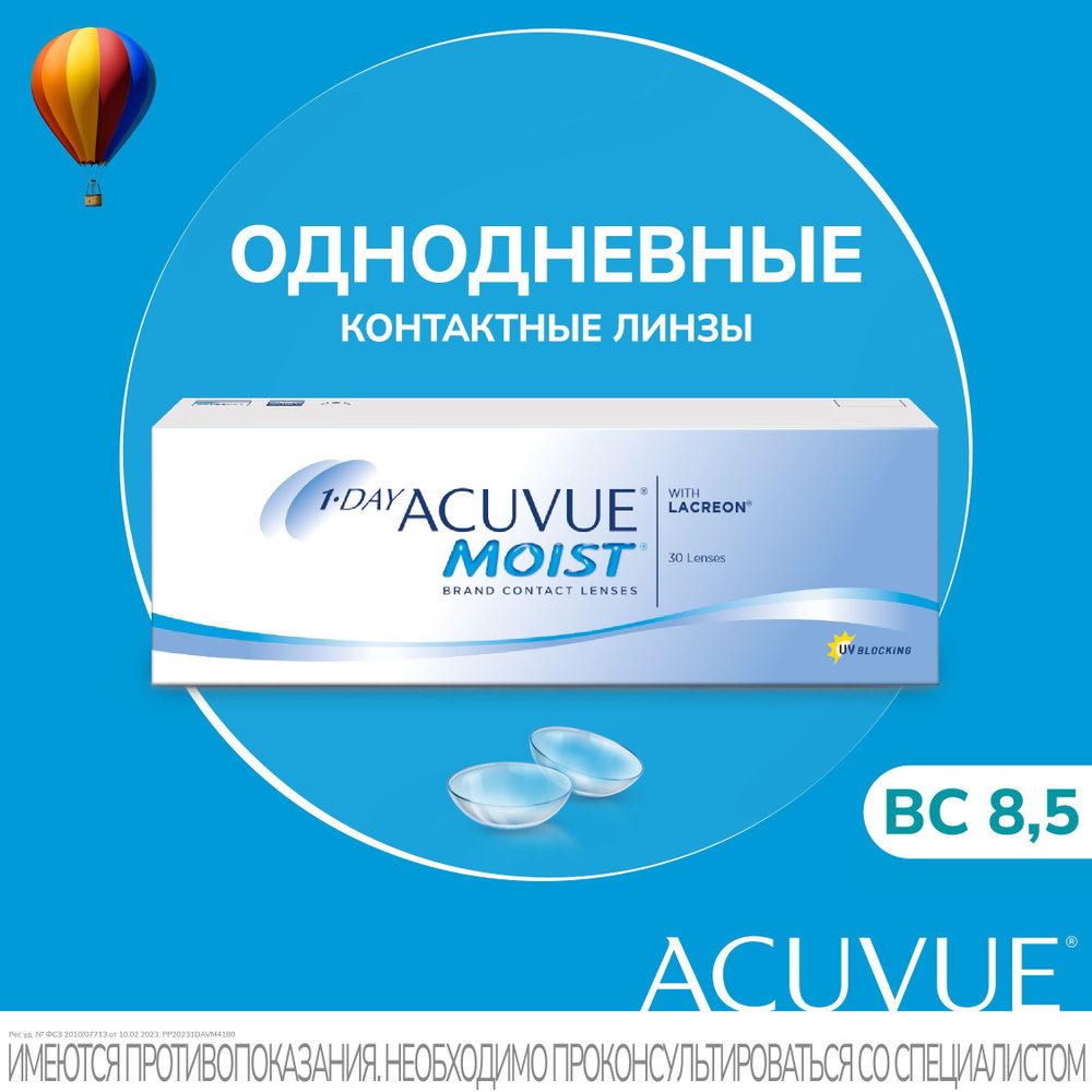 Контактные линзы для глаз однодневные 1 Day Acuvue Moist / Акувью Моист ...